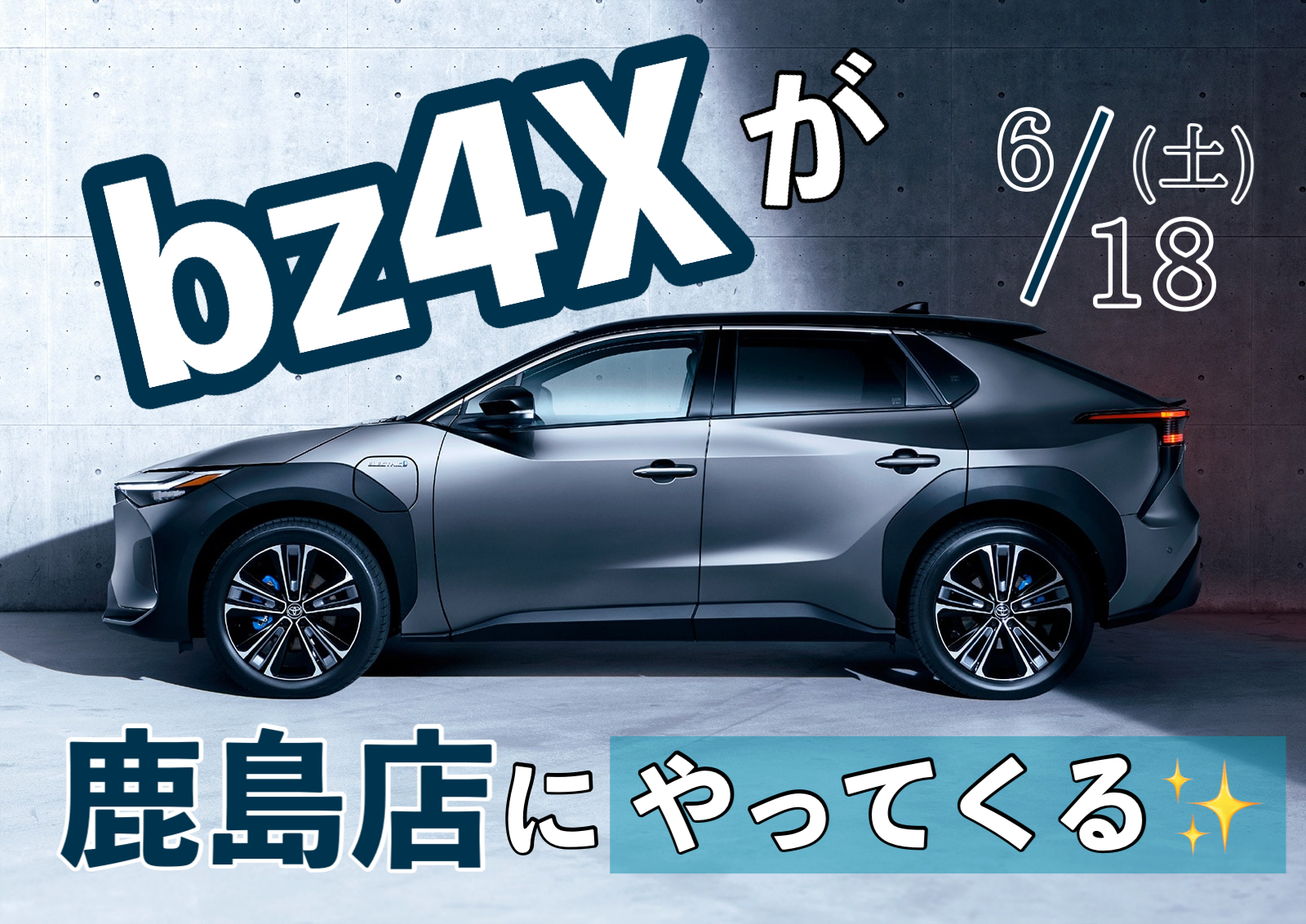 鹿島店にbZ4Xがやってくる